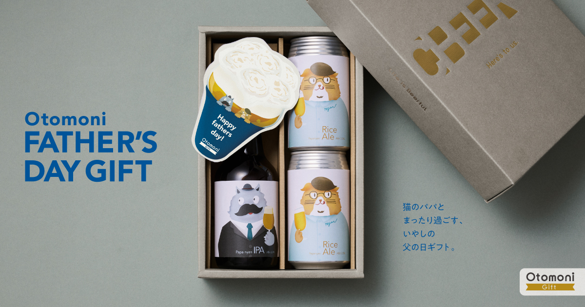 Otomoni(オトモニ) | 【父の日ギフト3本セット】猫のように自由気ままにまったりできる「癒やしの父の日猫ラベルビールセット」